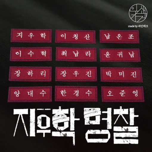 [All of Us Are Dead] Korean Name Tag | KPOP, KDRAMA, HANDMADE, KBEAUTY